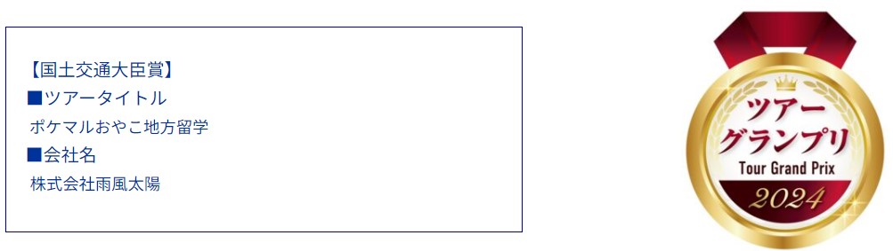 【JATA活動】「2024年度JATA会長表彰」、「第2回 JATA SDGsアワード」「ツアーグランプリ2024」の表彰式を開催しました | 一般社団法人日本旅行業協会